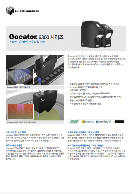 Gocator 6300 Ultimate Smart 3D Laser Line Profilers Datashee